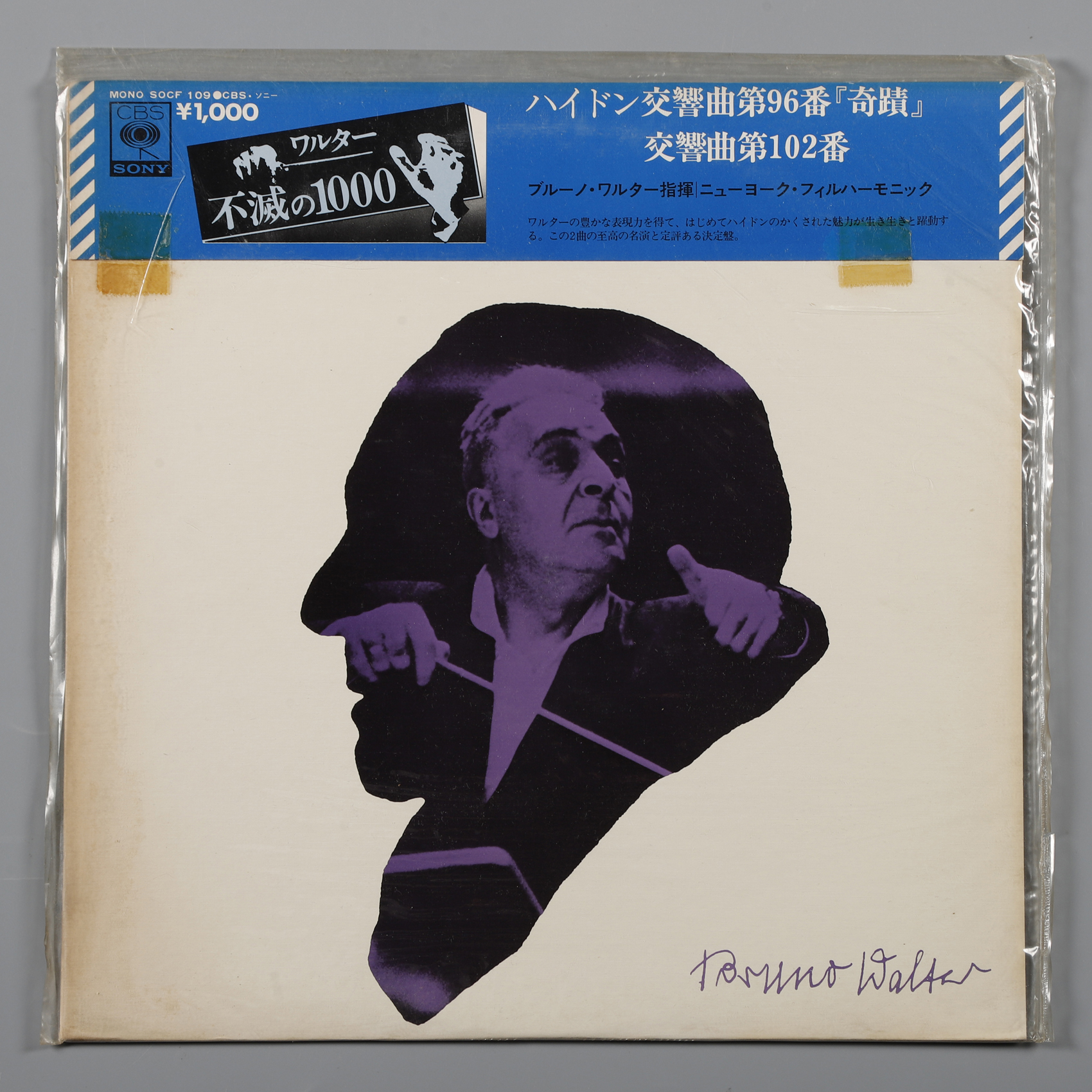 原版黑膠 Bruno Walker SONY(BQ-2328A)OS - 補破網藝術文物拍賣